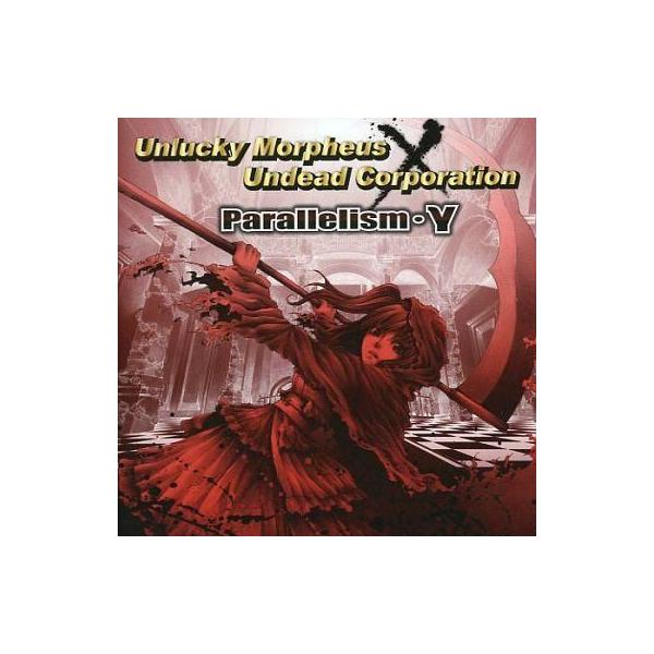 商品名：中古同人音楽CDソフト Parallelism・γ / Unlucky Morpheus×Undead CorporationUnlucky Morpheus×Undead CorporationUNUN-0001メディア：プレスC...