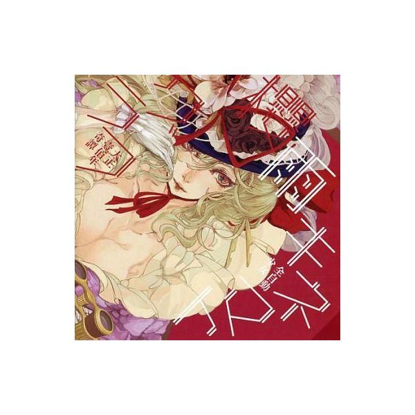 商品名：中古同人音楽CDソフト 櫻雨キネマトグラフ -大正壹百年寄譚- / 全自動少女全自動少女ATMTG-001メディア：プレスCD 東方系同人音楽CD。01 ： 万象数奇にして犹、華々しきは人生哉。（introduction）02 ： ...
