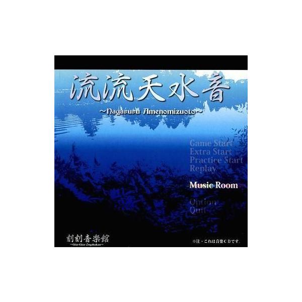 商品名：中古同人音楽CDソフト 流流天水音 -Nagaruru Amenomizuoto- / 刻刻音樂館刻刻音樂館GZGZ-001メディア：プリントCD-R 東方系同人音楽CD。Tr.01 怪奇談　〜 Atlantic Triangle(...