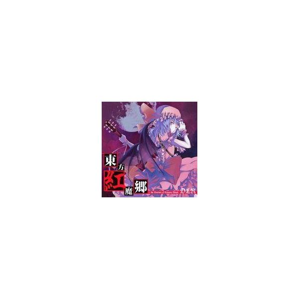 商品名：中古同人音楽CDソフト 東方紅魔郷 〜the Overture of Crimson Blood. / DLRDLRメディア：CD-R 東方系同人音楽CD。01.東方紅魔郷 〜 the Overture of Crimson Blo...
