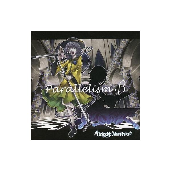 商品名：中古同人音楽CDソフト Parallelism・β / Unlucky MorpheusUnlucky MorpheusANKM-0016メディア：プレスCD 東方系同人音楽CD。01. Parallelism・β[彼岸帰航 〜 R...
