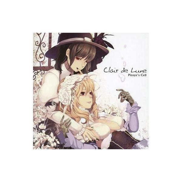 商品名：中古同人音楽CDソフト Clair de Lune / Pizuya’s Cell(ぴずやの独房)Pizuya’s Cell(ぴずやの独房)PSYC-0009メディア：プレスCD 東方系同人音楽CD。(秘封倶楽部)01.Clair ...