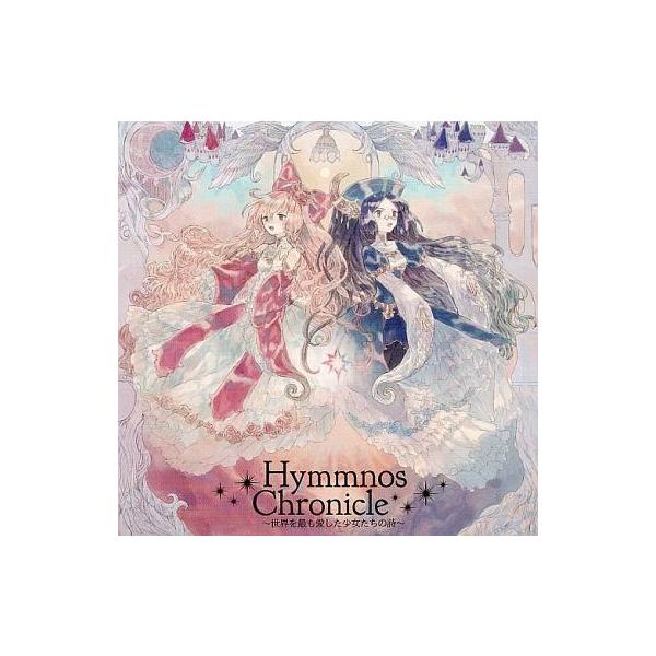 商品名：中古同人音楽CDソフト Hymmnos Chronicle 〜世界を最も愛した少女たちの詩〜 / stellatramstellatramSTST-0001メディア：プレスCD 「アルトネリコ」二次創作ヒュムノス同人音楽CD。1. ...