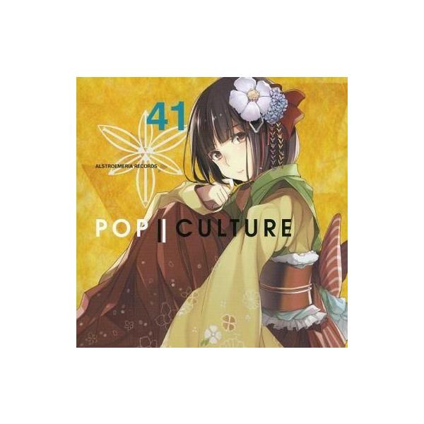 商品名：中古同人音楽CDソフト POP | CULTURE / Alstroemeria RecordsAlstroemeria RecordsARCD-0041メディア：プレスCD 東方系同人音楽CD。01：POP|CULTURE02：E...