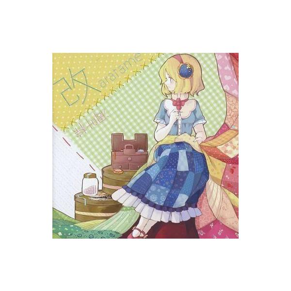 商品名：中古同人音楽CDソフト 改 aratame / 凋叶棕凋叶棕RDWL-0012メディア：プレスCD 東方系同人音楽CD。01.オールドファンタジー原曲：テーマ・オブ・イースタンストーリー02.スターシーカー　〜 Where no m...