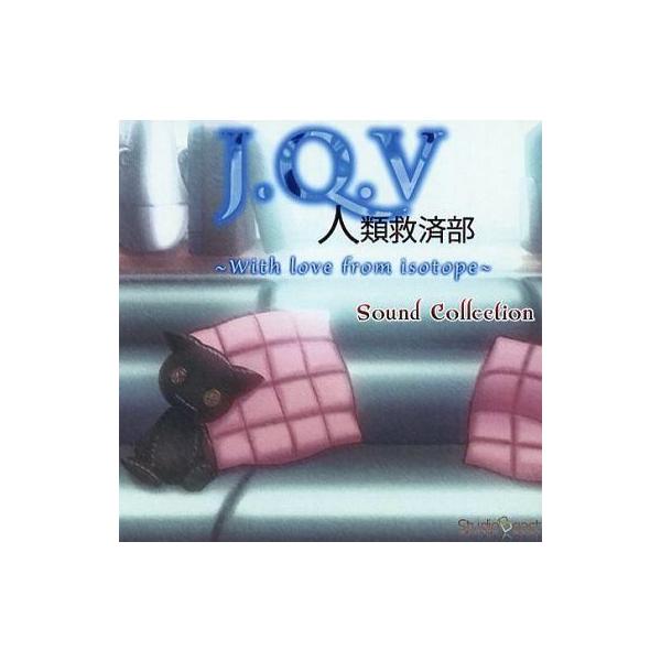商品名：中古同人音楽CDソフト J.Q.V 人類救済部 -With love from isotope- Sound Collection / Studio BeastStudio Beastメディア：プリントCD-R 01 ever br...