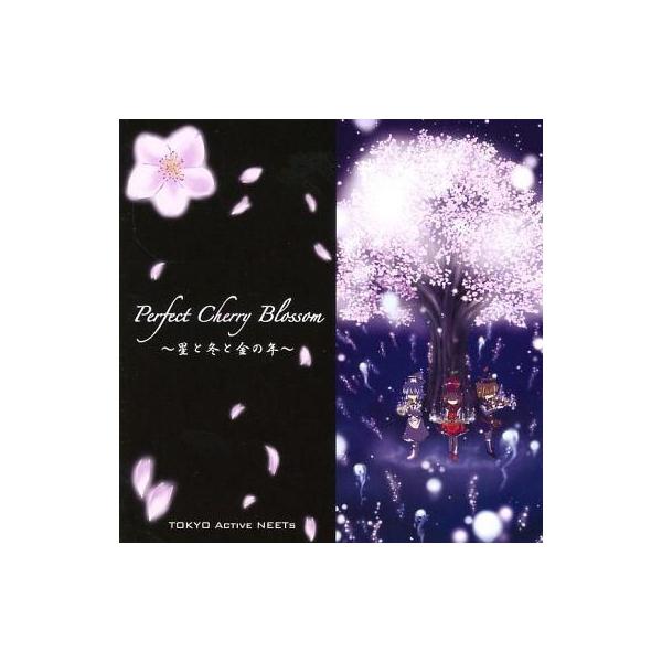 商品名：中古同人音楽CDソフト Perfect Cherry Blossom 〜星と冬と金の年〜 / 東京アクティブNEETs東京アクティブNEETsANCD-0002メディア：プレスCD 東方系同人音楽CD。Perfect Cherry ...