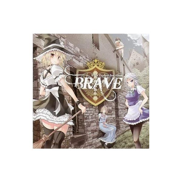 商品名：中古同人音楽CDソフト BRAVE / White ElephantWhite Elephantメディア：プレスCD 東方系同人音楽CD。01：BRAVE原曲：魔法少女達の百年祭02：VainExpect原曲：上海紅茶館　〜 Chi...