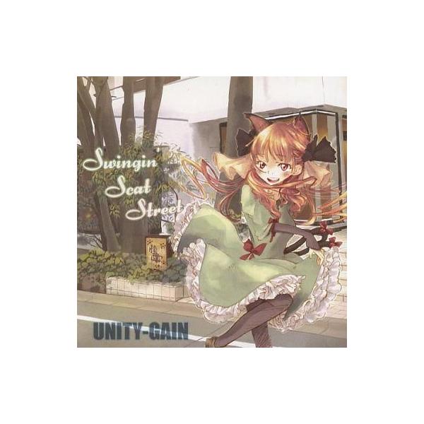 商品名：中古同人音楽CDソフト Swingin Scat Street / Unity-GainUnity-GainUTGN-0009メディア：プリントCD-R 東方系同人音楽CD。1. Swingin’ Scat Street原曲：廃獄ラ...