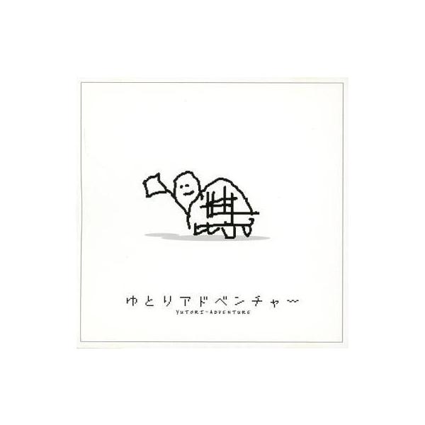 商品名：中古同人音楽CDソフト ゆとりアドベンチャー / Trial ＆ ErrorTrial ＆ ErrorTRER-005メディア：プレスCD Trial ＆ Error Vocal Single Vol.101 ゆとりアドベンチャー0...