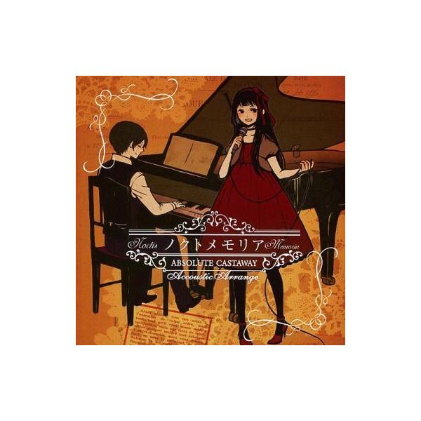 商品名：中古同人音楽CDソフト ノクトメモリア / ABSOLUTE CASTAWAYABSOLUTE CASTAWAYACCD-0021メディア：プレスCD 01.白い月、微笑んだ太陽02.あるびの03.五番目の季節04.硝子の棺05.原...