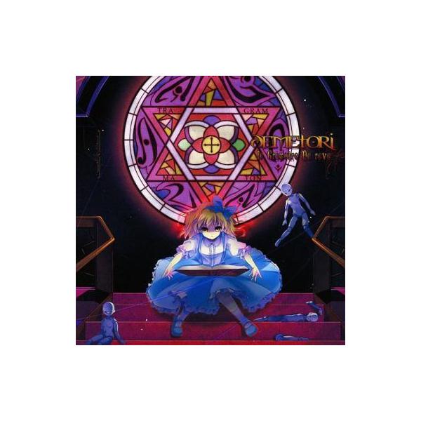 商品名：中古同人音楽CDソフト le Grimoire De reve / DemetoriDemetoriDECD-0009メディア：プレスCD 東方系同人音楽CD。01：Introduction 〜 lch ruf zu dir，her...