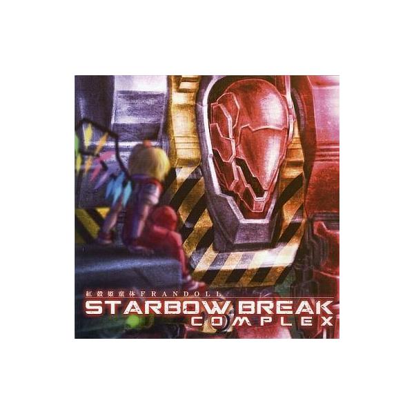 商品名：中古同人音楽CDソフト STARBOW BREAK COMPLEX / 趣味工房にんじんわいん趣味工房にんじんわいんHACW-TA1028メディア：プレスCD 東方系同人音楽CD。01：紅殻姫童体 -STARBOW BREAK CO...