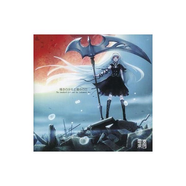 商品名：中古同人音楽CDソフト 導きの少女と運命の日 / 電奏楽団電奏楽団DENG-0008メディア：プレスCD 01：Prologue02：The World To Be Saved03：Main Theme04：DOGMA05：The ...