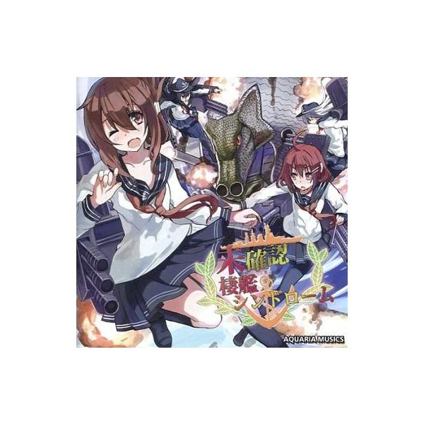 商品名：中古同人音楽CDソフト 未確認棲艦シンドローム / AQUARIA MUSICSAQUARIA MUSICSAQCD-0002メディア：プレスCD 艦隊これくしょん〜艦これ〜系同人音楽CD。1. 港は今日も大忙し(母港〜工廠)2. ...