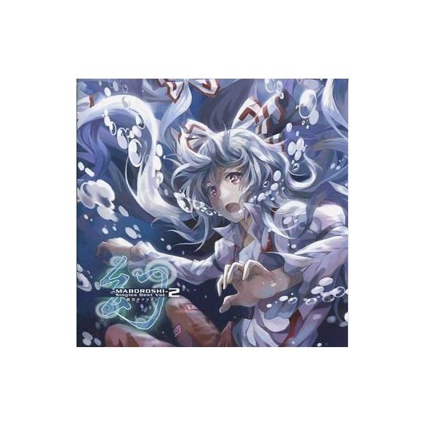 商品名：中古同人音楽CDソフト 幻 -MABOROSHI- Singles Best Vol.2 / 幽閉サテライト幽閉サテライトYHST-0035メディア：プレスCD 東方系同人音楽CD。01 泡沫、哀のまほろばエクステンドアッシュ 〜 ...