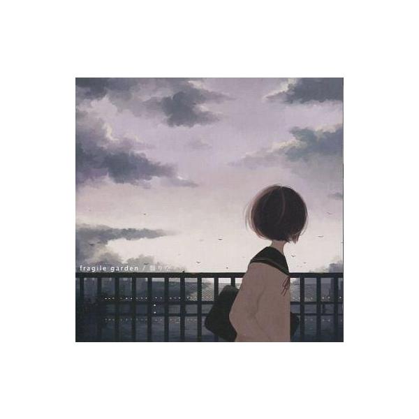商品名：中古同人音楽CDソフト fragile garden/翳り空 / PrimaryPrimaryPRMY-0020メディア：プレスCD 1 fragile garden2 翳り空3 fragile garden-without yui...