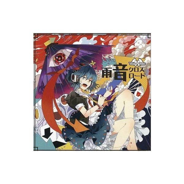 商品名：中古同人音楽CDソフト 雨音クロスロード / Yonder VoiceYonder VoiceYVCDN-0003メディア：プレスCD 東方系同人音楽CD。01. 雨音クロスロード原曲： 夜空のユーフォーロマンス / 東方星蓮船02...
