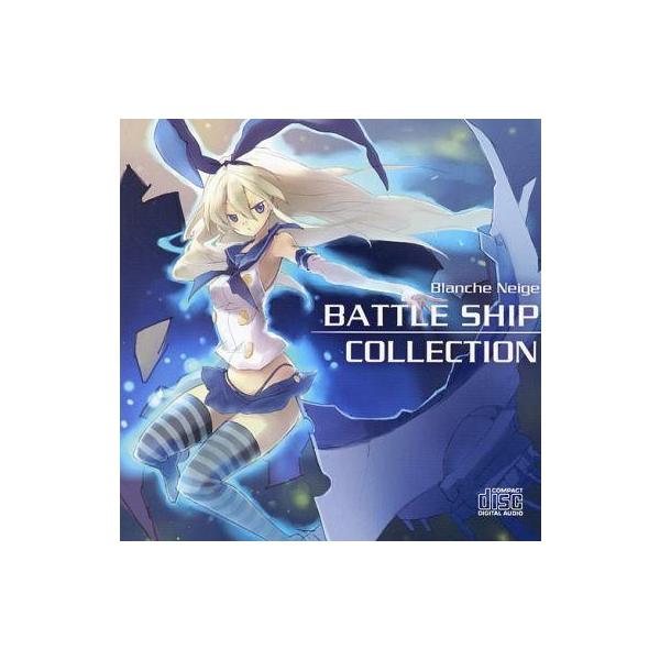 商品名：中古同人音楽CDソフト BATTLE SHIP COLLECTION / Blanche NeigeBlanche NeigeBNLR-0001メディア：プレスCD 艦隊これくしょん〜艦これ〜系同人音楽CD。01 Gandiva02...