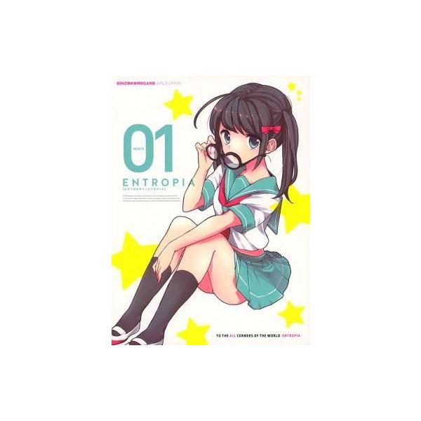 商品名：中古同人音楽CDソフト 四荒八極エントロピア / 瓶底眼鏡女子同盟瓶底眼鏡女子同盟MGNCD-001メディア：プレスCD MGNCD 01 ENTROPIA[ENTROPY+UTOPIA] / BINZOKOMEGANE GIRLS...