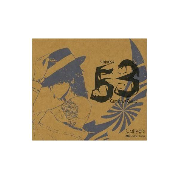 商品名：中古同人音楽CDソフト 53 Ghostory Cruise  / 梶迫小道具店梶迫小道具店CJVK-0024メディア：プレスCD 東方系同人音楽CD。(秘封倶楽部)01.U Will B夜のデンデラ野を逝く02.53 Ghosto...