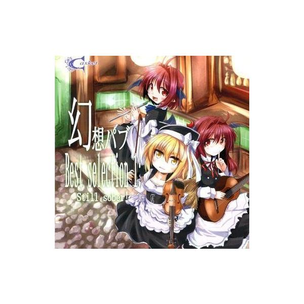 商品名：中古同人音楽CDソフト 幻想パブ Best Selection1 still sober! / CasketCasketCIXT-0014メディア：プリントCD-R 東方系同人音楽CD。01：Defying the power wi...