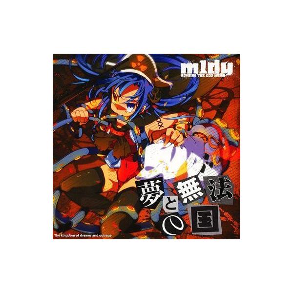 商品名：中古同人音楽CDソフト 夢と無法の国 -The kingdom of dreams and outrage-[同人版] / MADDEST CHICK’NDOM RECORDSMADDEST CHICK’NDOM RECORDSMD...