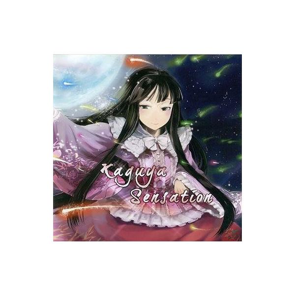商品名：中古同人音楽CDソフト Kaguya Sensation / ガネメガネメメディア：プリントCD-R 東方系同人音楽CD。01 Cang light千年幻想郷 〜 History of the Moon02 Travel on a ...