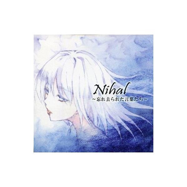 商品名：中古同人音楽CDソフト Nihal 〜忘れ去られた言葉たち〜 / NihalNihalNHAL-01メディア：プリントCD-R 01 Kodo02 Fakewings03 Hautakirjoitus04 Aurora05 Bonu...