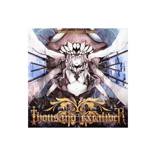 商品名：中古同人音楽CDソフト Sailing your dream / Thousand ExcaliverThousand ExcaliverTEX-001メディア：プレスCD セイリング・ユア・ドリーム サウザンド・エクスカリバー艦隊...