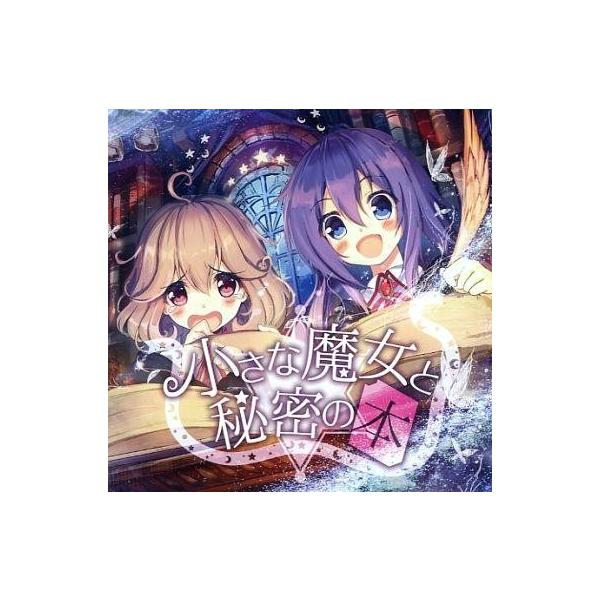 商品名：中古同人音楽CDソフト 小さな魔女と秘密の本 / ArsMagnAArsMagnAARS-022メディア：プレスCD 01. 序章 -Prologue-02. 第一章「...まるで死神ね」03. Shadow Blade / -Lo...