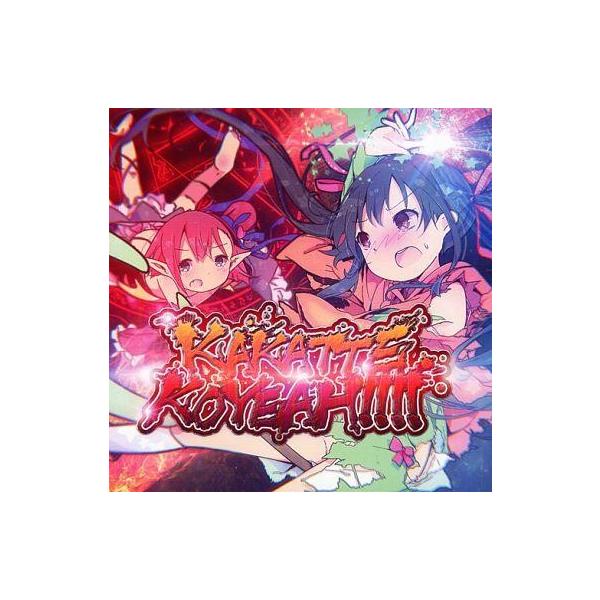 商品名：中古同人音楽CDソフト KAKATTEKOYEAH!!!! / C.H.SC.H.SCHS-0019メディア：プレスCD01. t+pazolite feat. かぼちゃ - OPENING02. C-Show - sideflip...