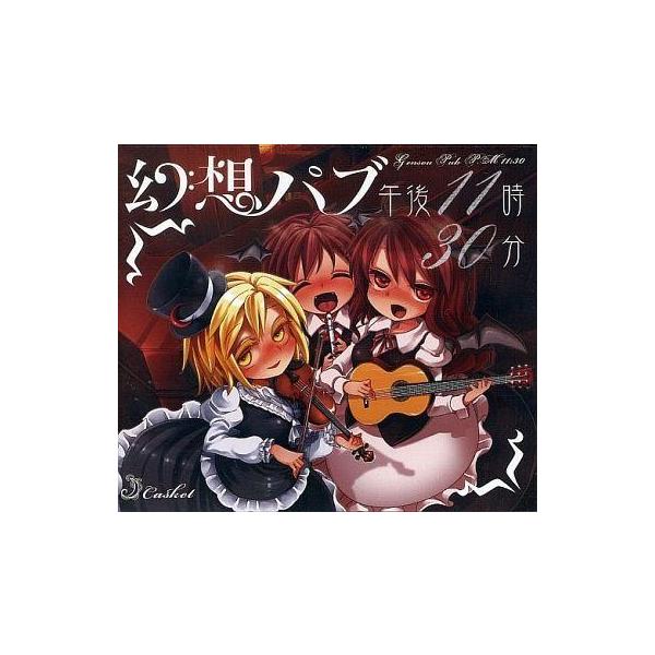 商品名：中古同人音楽CDソフト 幻想パブ：午後11時30分 / CasketCasketCIXT-0021メディア：プリントCD-R東方系同人音楽CD。1.Geimhridh ag teachtフォールオブフォール　〜 秋めく滝2. Har...