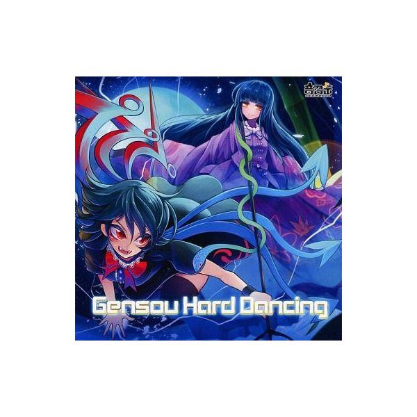 商品名：中古同人音楽CDソフト Gensou Hard Dancing / 音召缶音召缶OMK-32メディア：プレスCD 東方系同人音楽CD。01 My Vinyl輝く針の小人族〜 Little Princess02 There Were ...