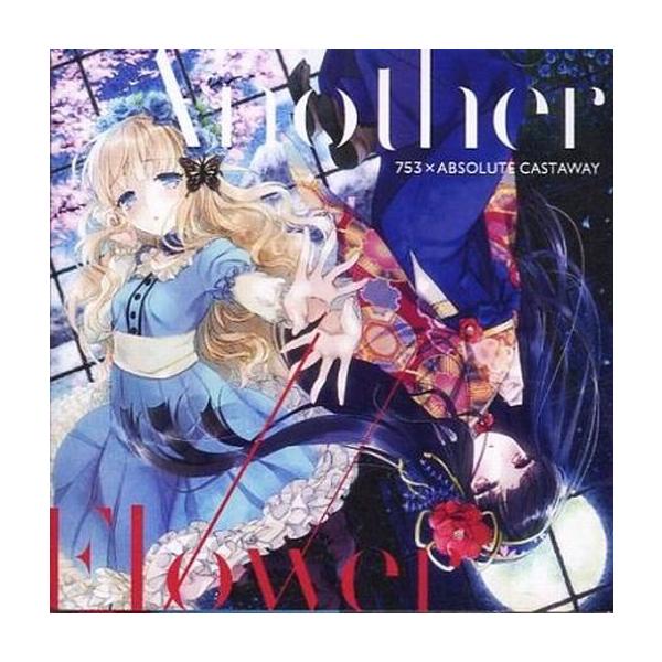 商品名：中古同人音楽CDソフト Another Flower II / 753×ABSOLUTE CASTAWAY753×ABSOLUTE CASTAWAYHMK-0002メディア：プレスCD01 mirage02 妖花ト夢現03 楽園図0...