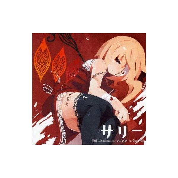 商品名：中古同人音楽CDソフト シンドローム 2nd Press / サリーサリーSA-003Bメディア：プレスCD 東方系同人音楽CD。サリー 3rd CD Remaster シンドローム 2nd Press01.taste 〜紅く染めた...