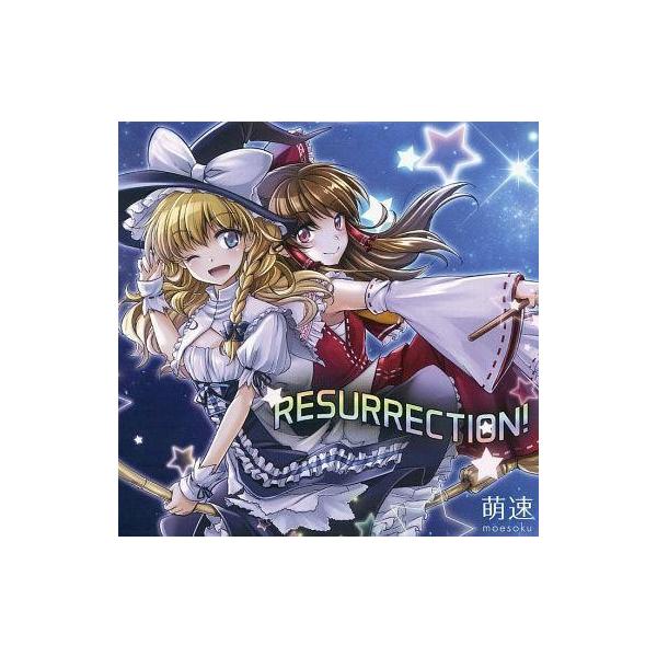 商品名：中古同人音楽CDソフト RESURRECTION! / 萌速萌速MSCD-0003メディア：プレスCD 東方系同人音楽CD。東方Projectユーロビートアレンジアルバム「FUTURE」より01. Rules (ネクロファンタジア)...