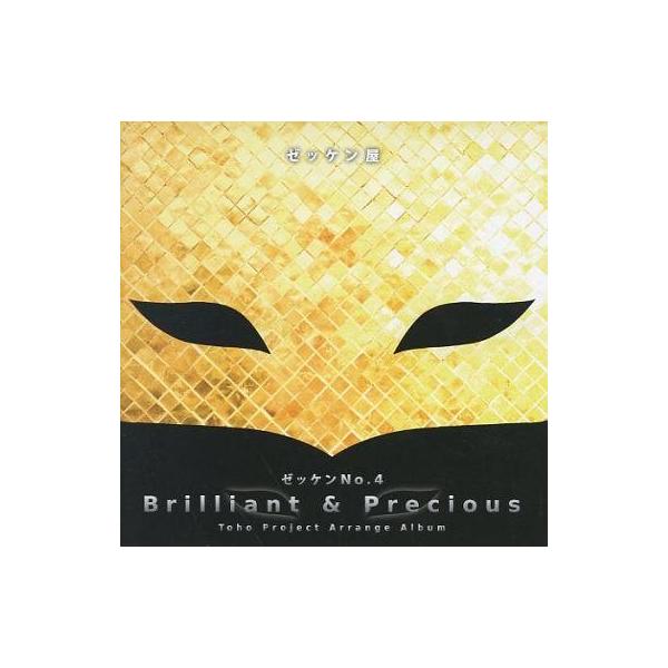 商品名：中古同人音楽CDソフト Brilliant ＆ Precious / ゼッケン屋ゼッケン屋ZKCD-0005メディア：プレスCD 東方系同人音楽CD。ゼッケン屋 No.4 Brilliant ＆ Precious Toho Proj...