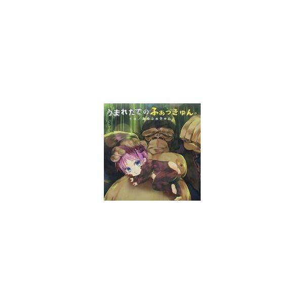 商品名：中古同人音楽CDソフト うまれたてのふぁっきゅん。 / +α/あるふぁきゅん。 +α/あるふぁきゅん。ALFA-201508メディア：プレスCD 1. 聖槍爆裂ボーイ2. ハウトゥー世界征服3. いーあるふぁんくらぶ4. 千本桜5....