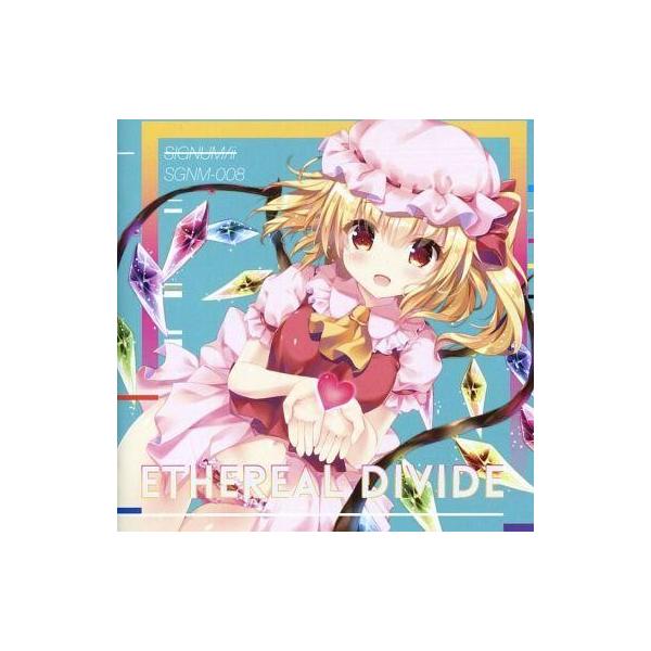 商品名：中古同人音楽CDソフト ETHERIAL DIVIDE / signum/iisignum/iiSGNM-008メディア：プレスCD 東方系同人音楽CD。(秘封倶楽部)01.AFTER FESTIVALU.N.オーエンは彼女なのか?...