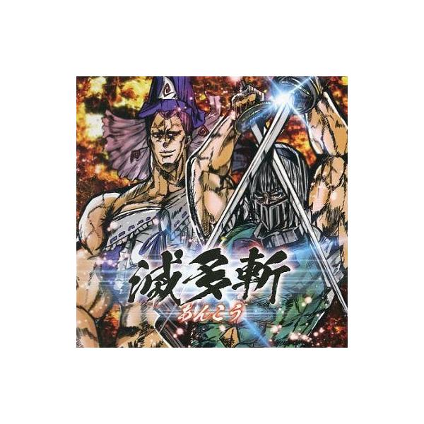 商品名：中古同人音楽CDソフト 滅多斬 / あんこうあんこうANCO-0015メディア：プレスCD 東方系同人音楽CD。1 Faster Blaster東方妖々夢〜 Ancient Temple2 Howling孤独なウェアウルフ3 Und...