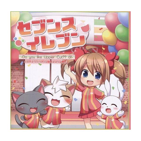 商品名：中古同人音楽CDソフト セブンス・イレブン / doubleeleven UpperCutdoubleeleven UpperCutDECD-016メディア：プレスCD ■トラックリスト■01. ハロー！ハーレムライフ 〜乙女のロマ...