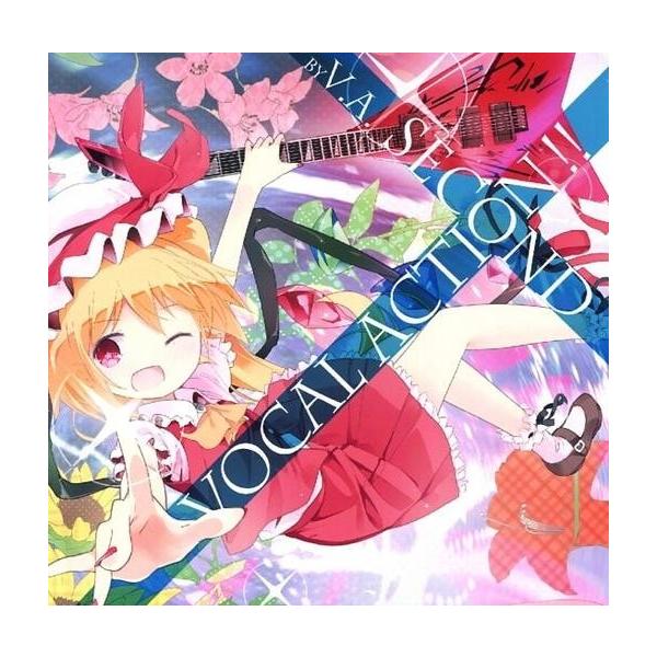 商品名：中古同人音楽CDソフト Vocal Action!! Second / V.A.V.A.メディア：CD-R 東方系同人音楽CD。1 虹色四重奏幽霊楽団 〜 Phantom Ensemble2 始まりのお月様竹取飛翔 〜 Lunati...