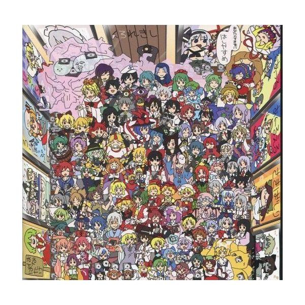 商品名：中古同人音楽CDソフト はしやすめトリビュート / (有)はしやすめwithオンパシラオールスターズ(有)はしやすめwithオンパシラオールスターズメディア：プレスCD 東方系同人音楽CD。01.エンターテイナーカンパニーオリジナル...