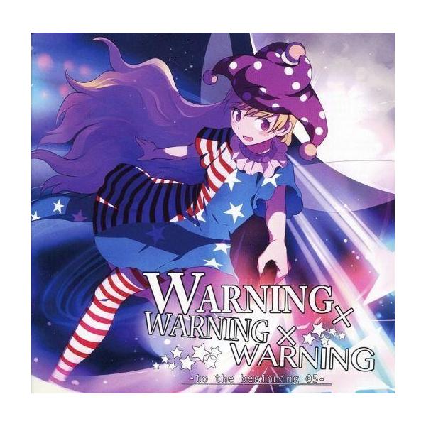 商品名：中古同人音楽CDソフト WARNING×WARNING×WARNING -to the beginning 05- / 暁Records暁RecordsDRCD-0011メディア：プレスCD東方系同人音楽CD。■トラックリスト■01...