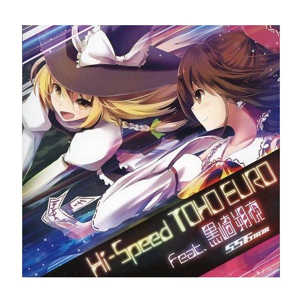 商品名：中古同人音楽CDソフト Hi-Speed TOHO EURO feat.黒崎朔夜 / 556ミリメートル556ミリメートルMMCD-0016メディア：プレスCD東方系同人音楽CD。01. Unknown!Unknown!東方紅魔郷：...