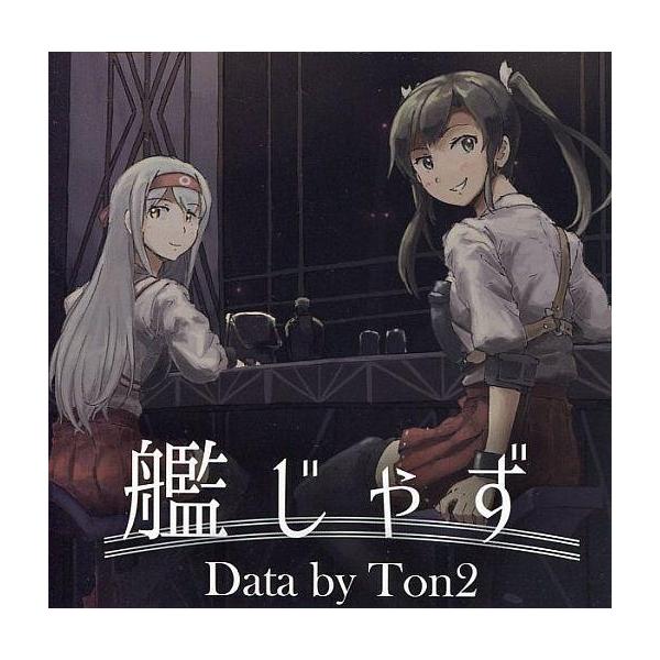 商品名：中古同人音楽CDソフト 艦じゃず / Data by Ton2Data by Ton2DBT-2008メディア：プレスCD 艦隊これくしょん〜艦これ〜系同人音楽CD。01 Four Fleets02 Happy Commander0...