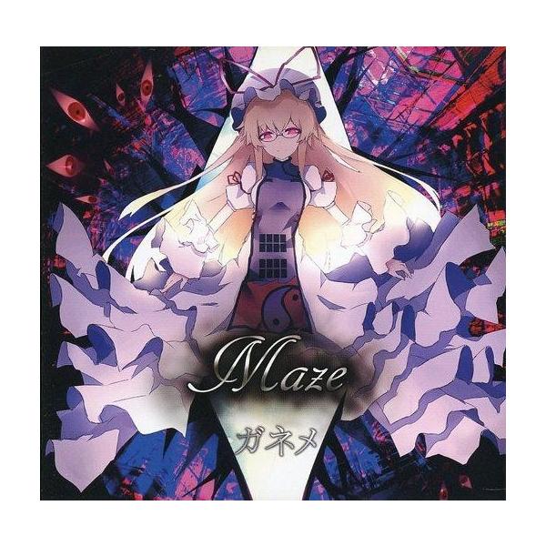 商品名：中古同人音楽CDソフト Maze / ガネメガネメGACD-0004メディア：プレスCD 東方系同人音楽CD■トラックリスト■01.Alice Alliance　 原曲：人形裁判　〜 人の形弄びし少女 / Arrange：ガネメ02...