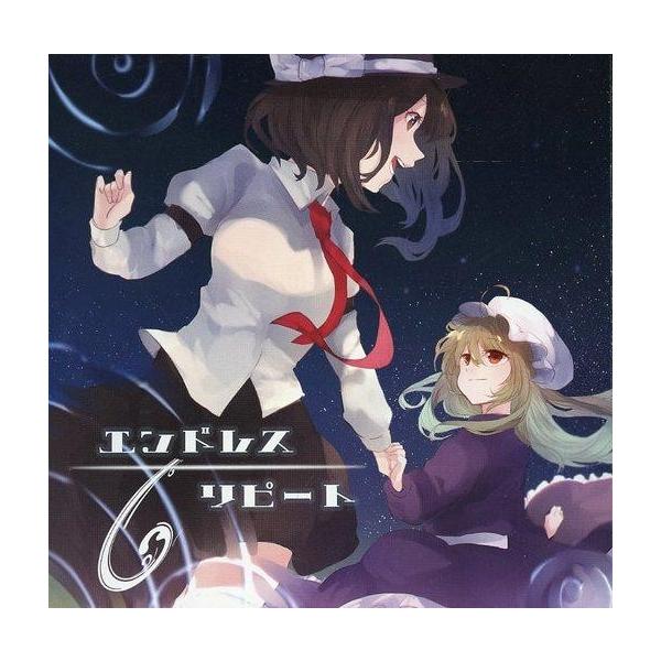 商品名：中古同人音楽CDソフト エンドレス・リピート / TUMENECO(冷猫)TUMENECO(冷猫)TMNC-020メディア：プレスCD東方系同人音楽CD。(秘封倶楽部)■トラックリスト■01.Uncover the Universe...