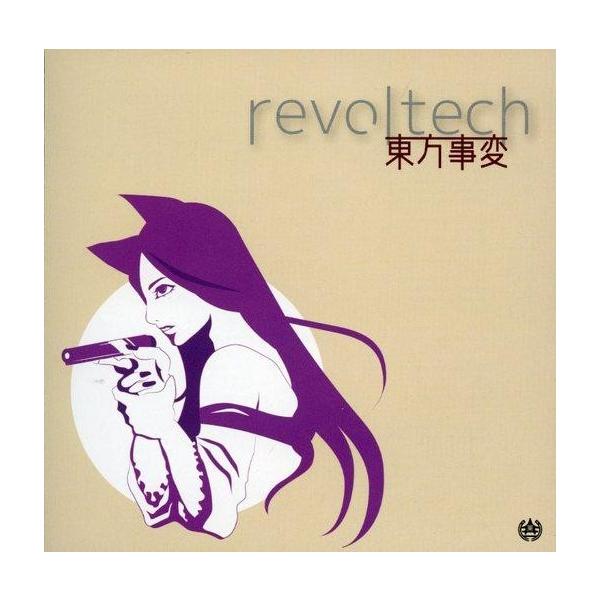 商品名：中古同人音楽CDソフト revoltech / 東方事変東方事変THJH-003メディア：プレスCD 東方系同人音楽CD。1.revoltech 原曲：不思議なお祓い棒2.今宵、あの月の見える丘へ 原曲：孤独なウェアウルフ3.Add...